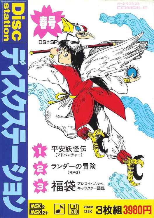 The Adventure of Randar I (1989)