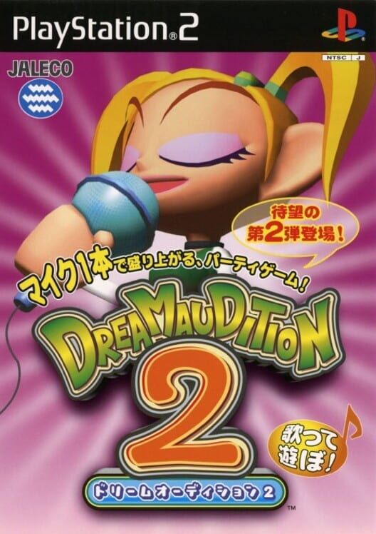 Dream Audition 2 (2000)