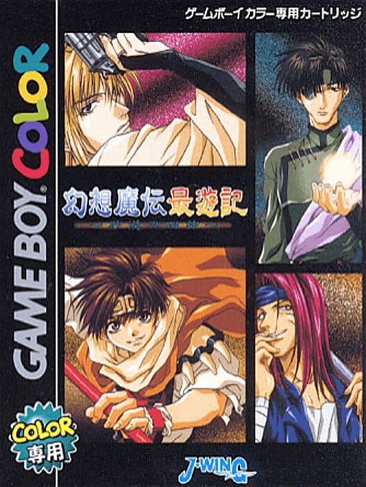 Gensoumaden Saiyuuki: Sabaku no Shikami (2001)