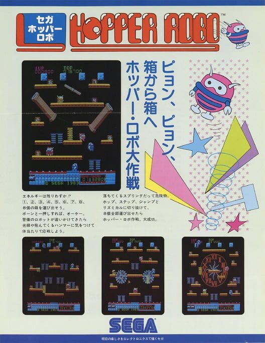 Hopper Robo (1983)