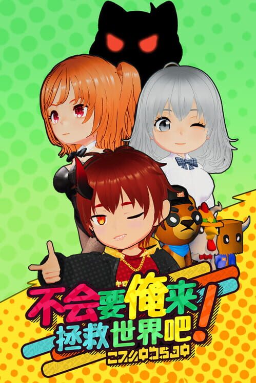 Demon Save the World (2024)