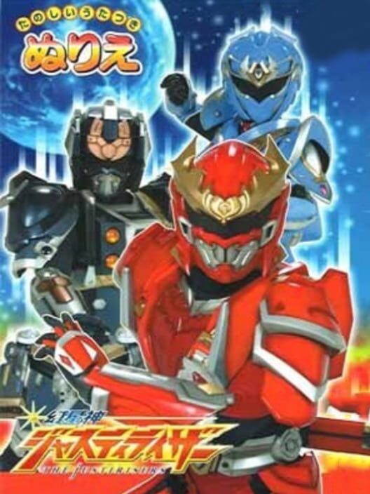 Genseijin Justirisers (2005)
