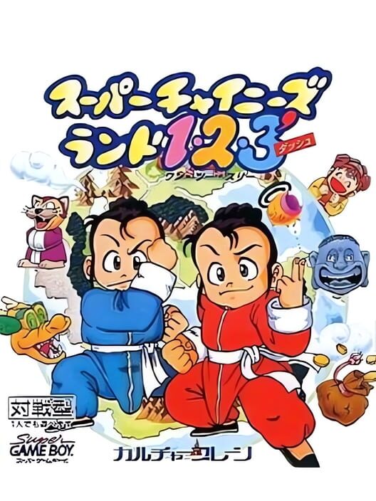 Super Chinese Land 1.2.3' (1996)