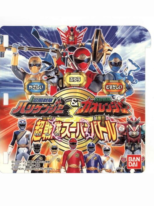 Ninja Sentai Hurricanger & Hyakujuu Sentai Gaoranger: Chou Sentai Super ...