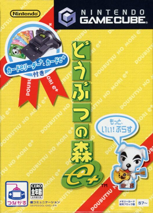 Doubutsu no Mori e+: Card e Reader+ to Card e+ | 遊ぶログ - ゲーム詳細