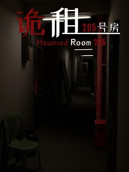 Haunted Room: 205 (2025)