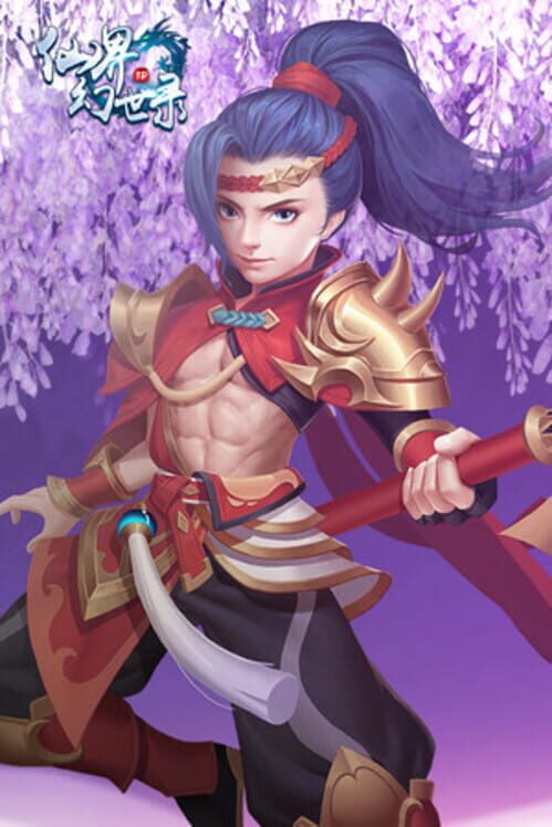 Xiānjiè Huàn Shì Lù (2021)