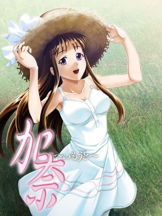 Kana: Imouto - Limited Edition (2010)