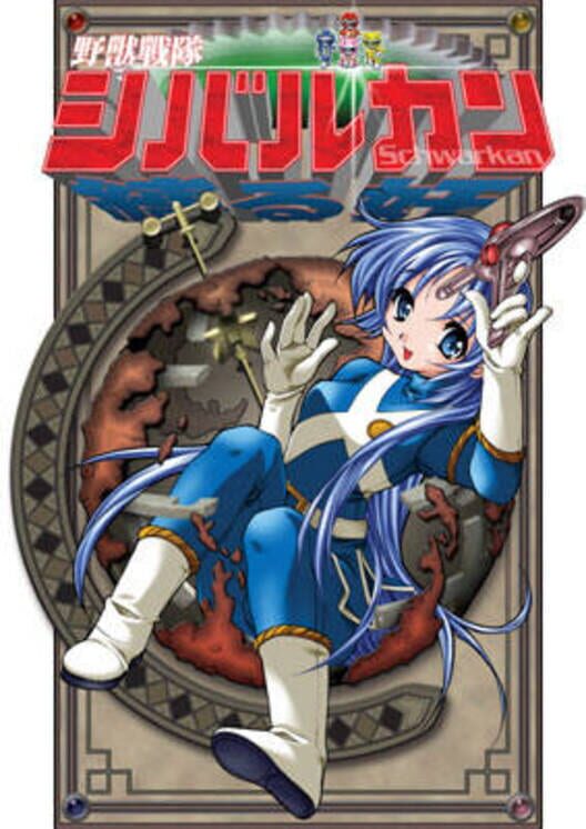 Nojuu Sentai Shibarukan | IGDB.com