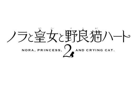 Nora, Princess, and Crying Cat. 2 (2017)