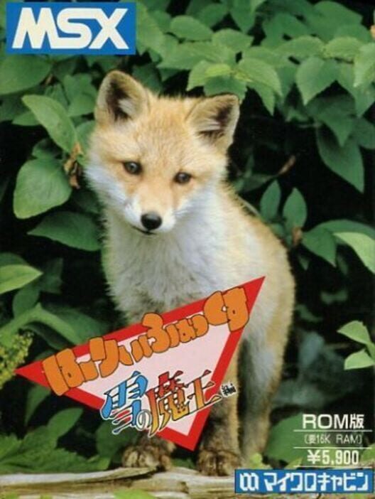 Harry Fox: Yuki no Maou hen (TBD)