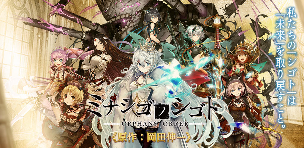 Orphans Order - Press Kit