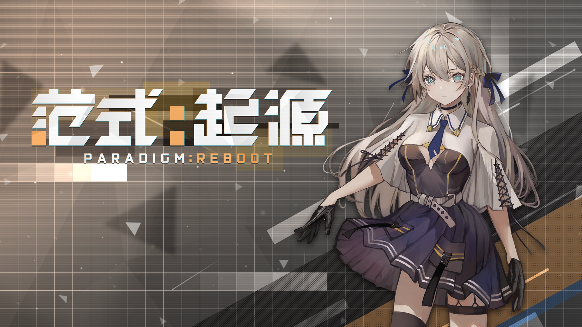 Paradigm: Reboot - Press Kit