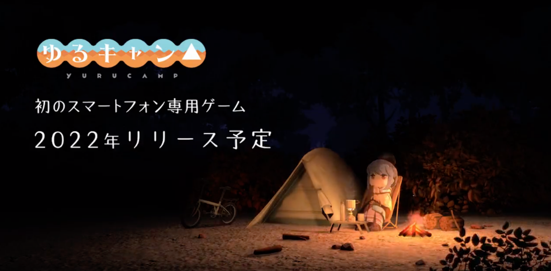 Yurucamp