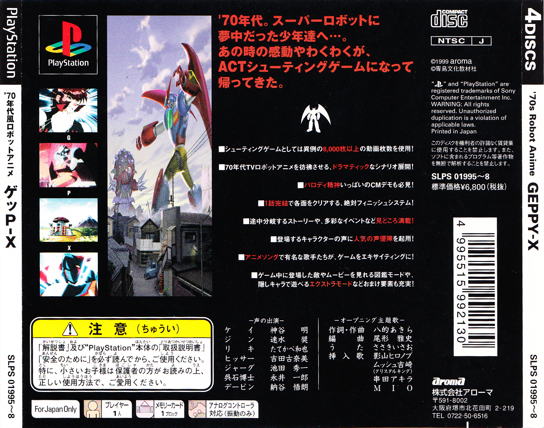 70's Robot Anime Geppy-X - Press Kit