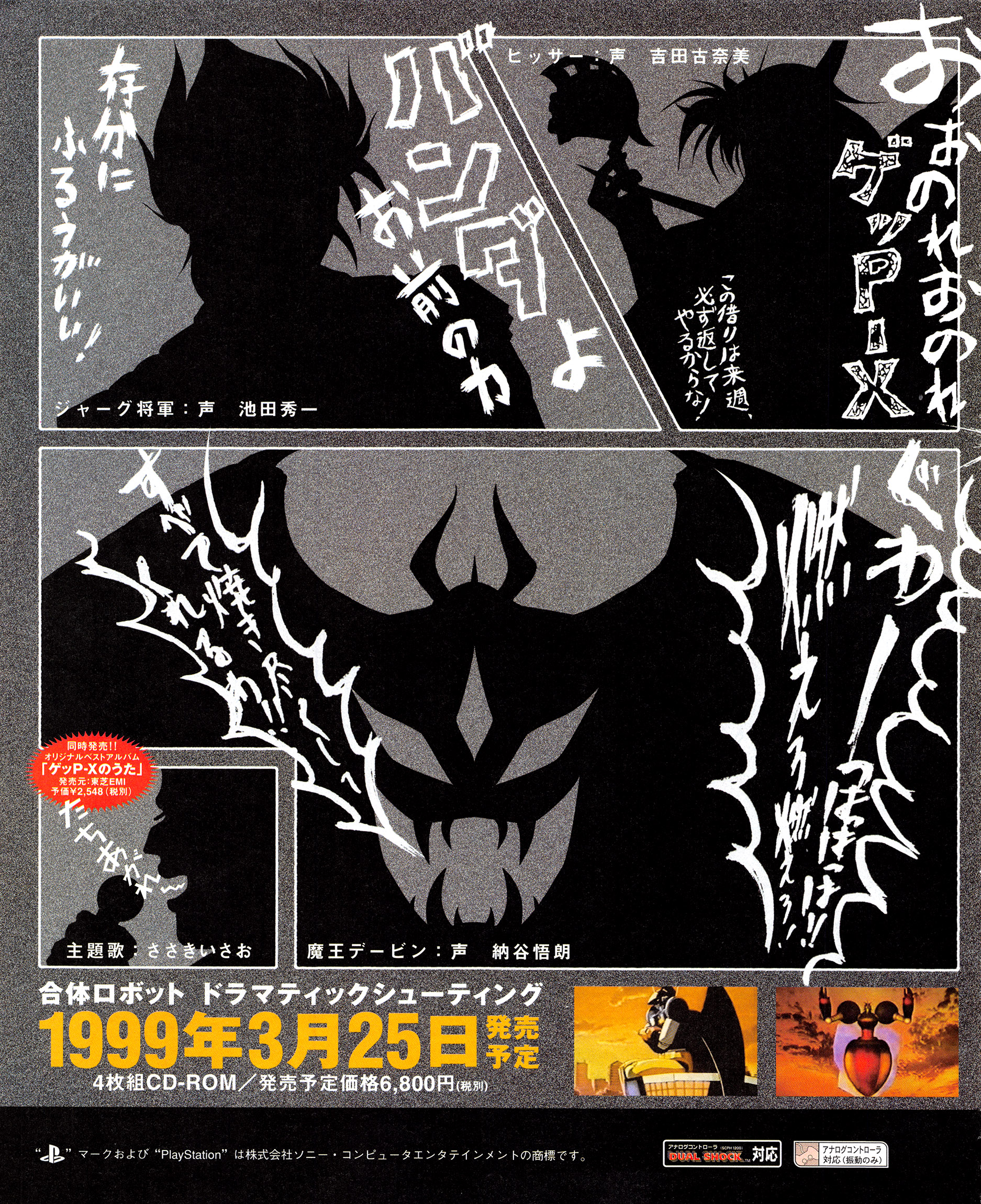 70's Robot Anime Geppy-X - Press Kit