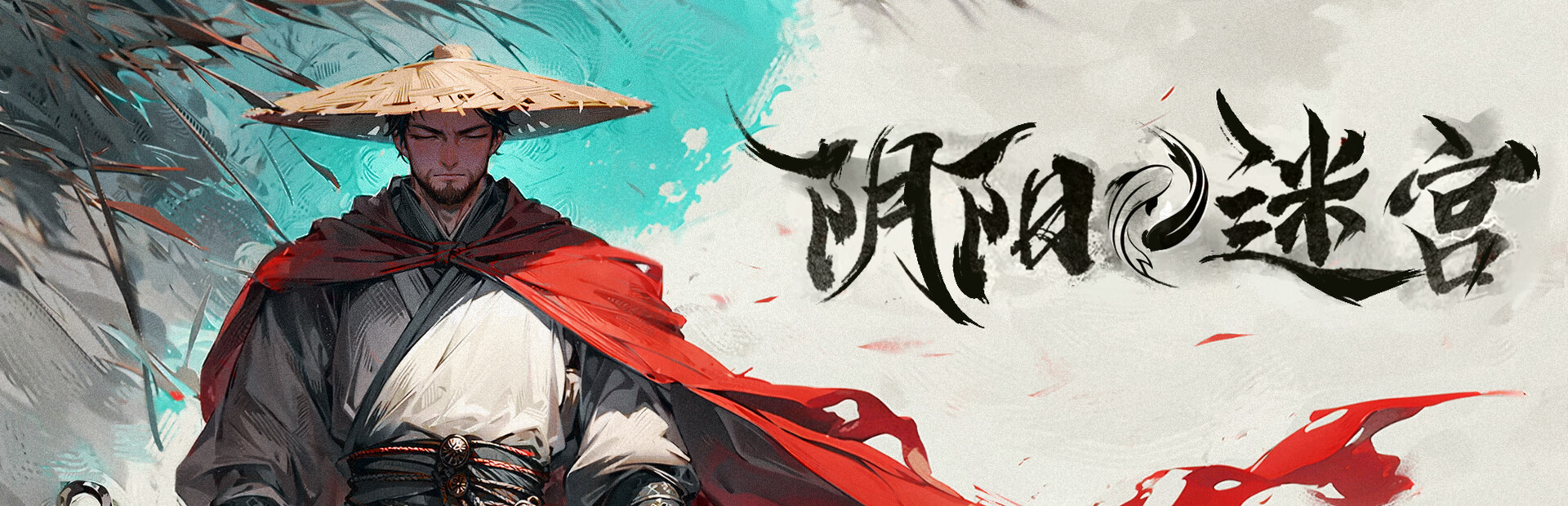 Yin-Yang Labyrinth - Press Kit