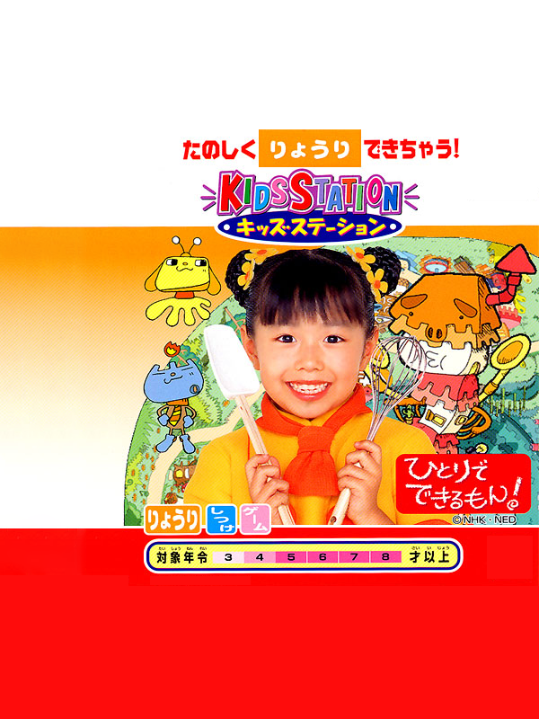 Kids Station: Hitori de Dekirumon! - Press Kit
