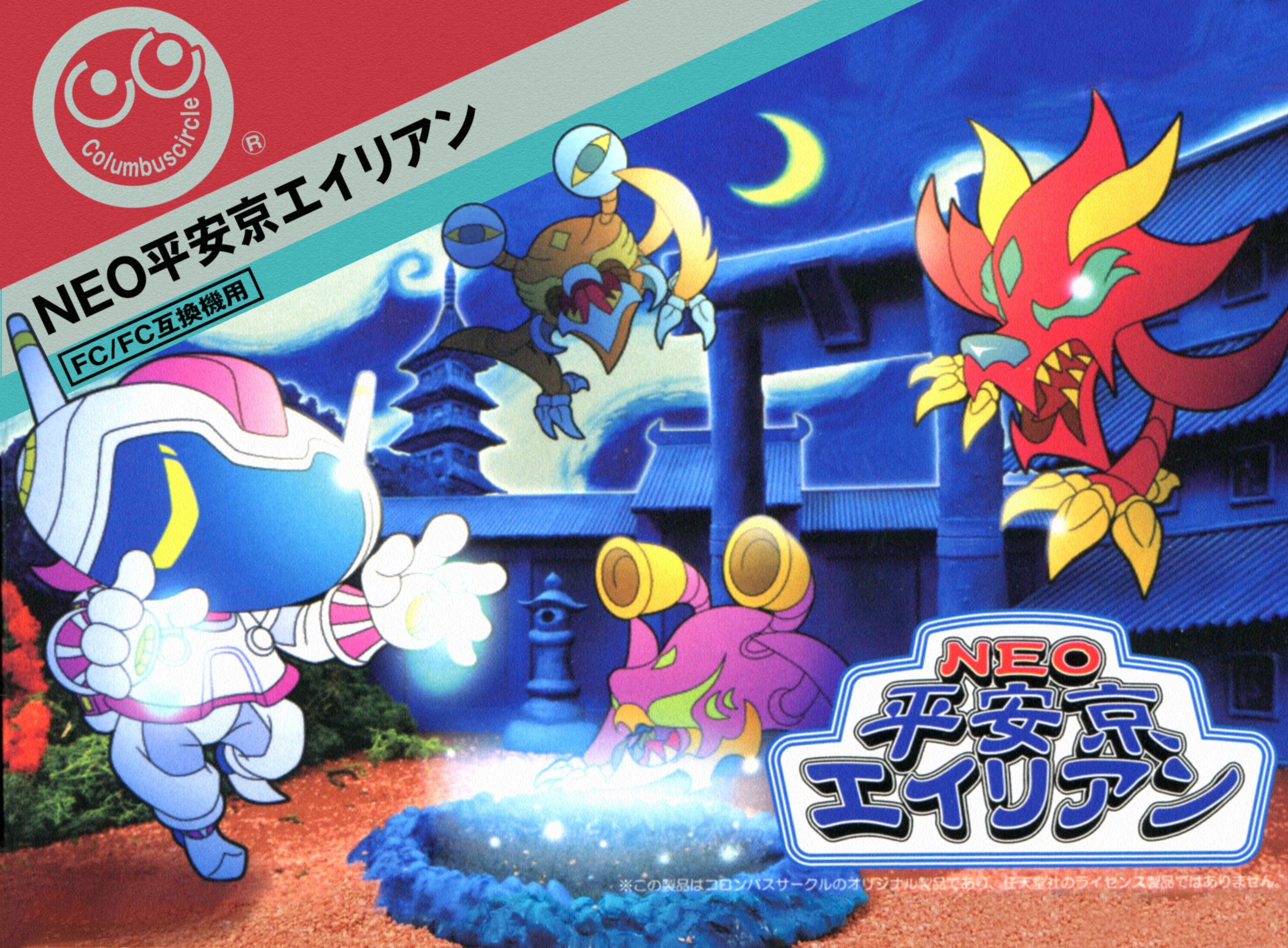 Neo Heiankyo Alien (2017)