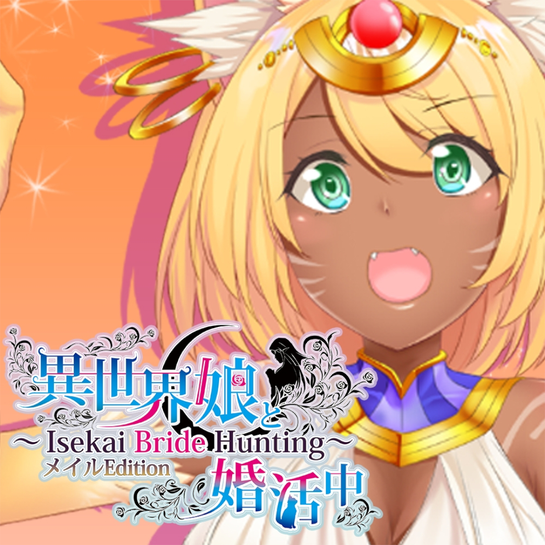 Isekai Musume to Konkatsuchuu: Isekai Bride Hunting - Meir Edition (2022)