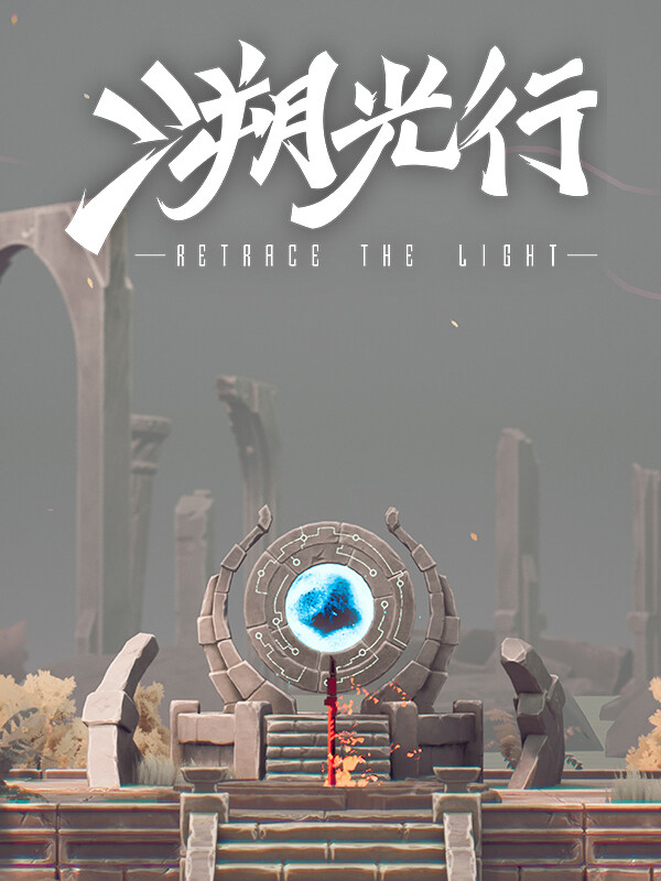 Retrace the Light (2023)