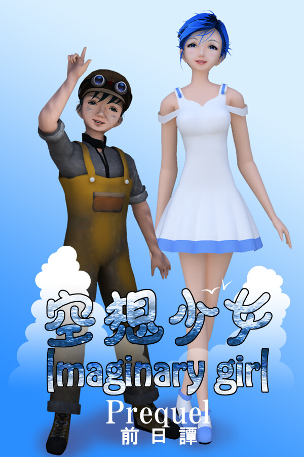 Imaginary Girl: Prequel (2023)