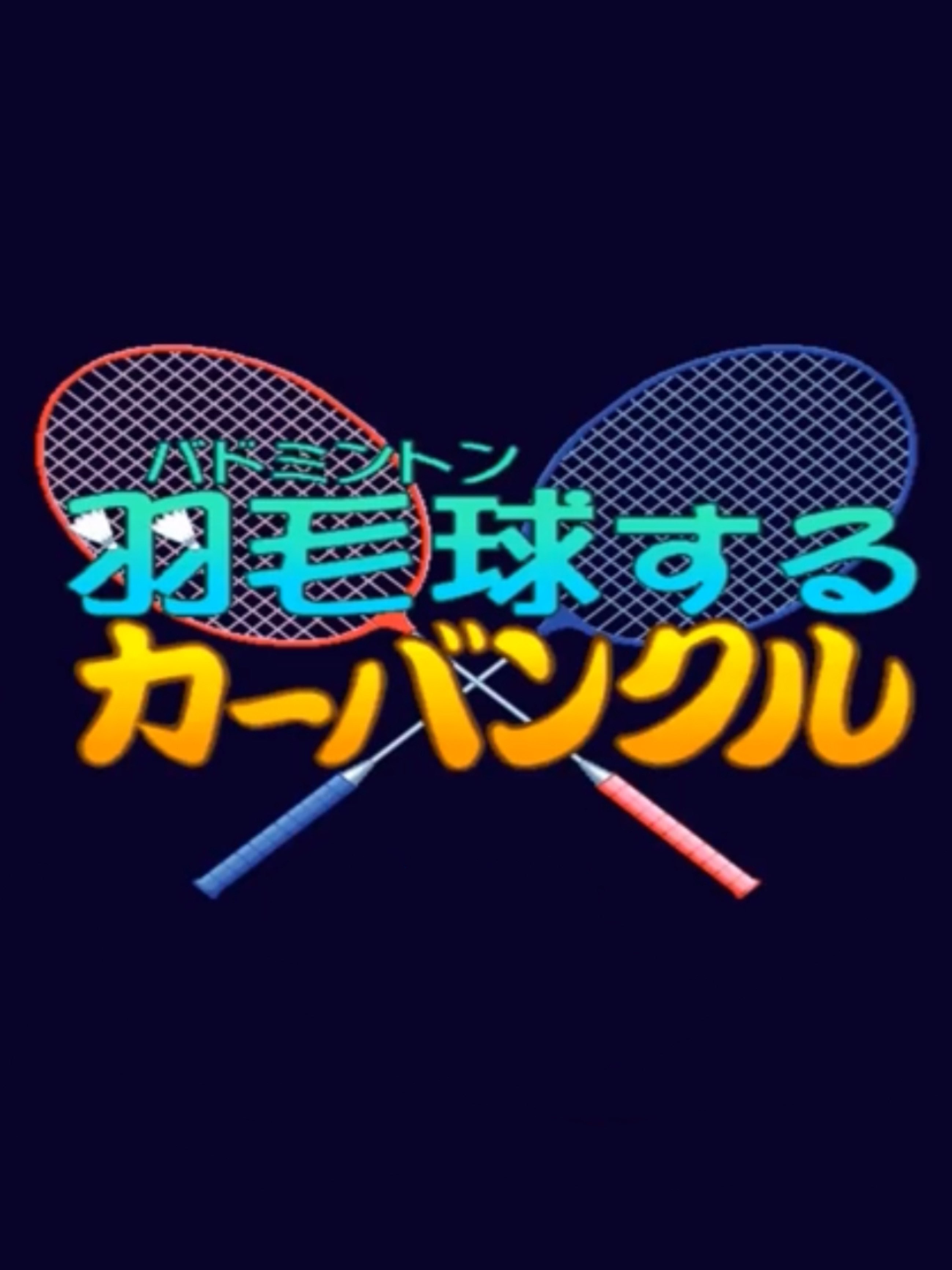 Shuttlecock Carbuncle (1997)