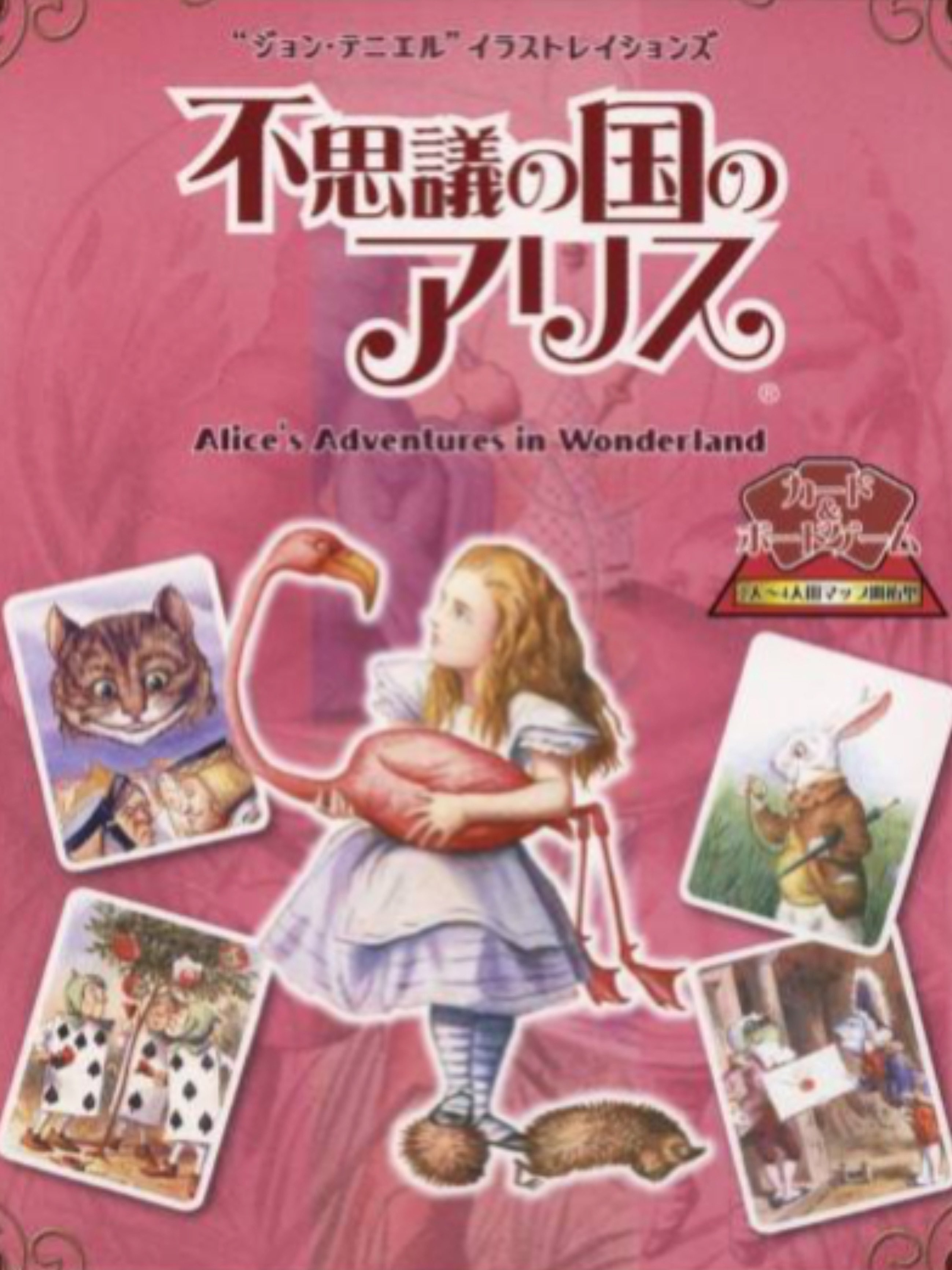 Fushigi no Kuni no Alice (2003)