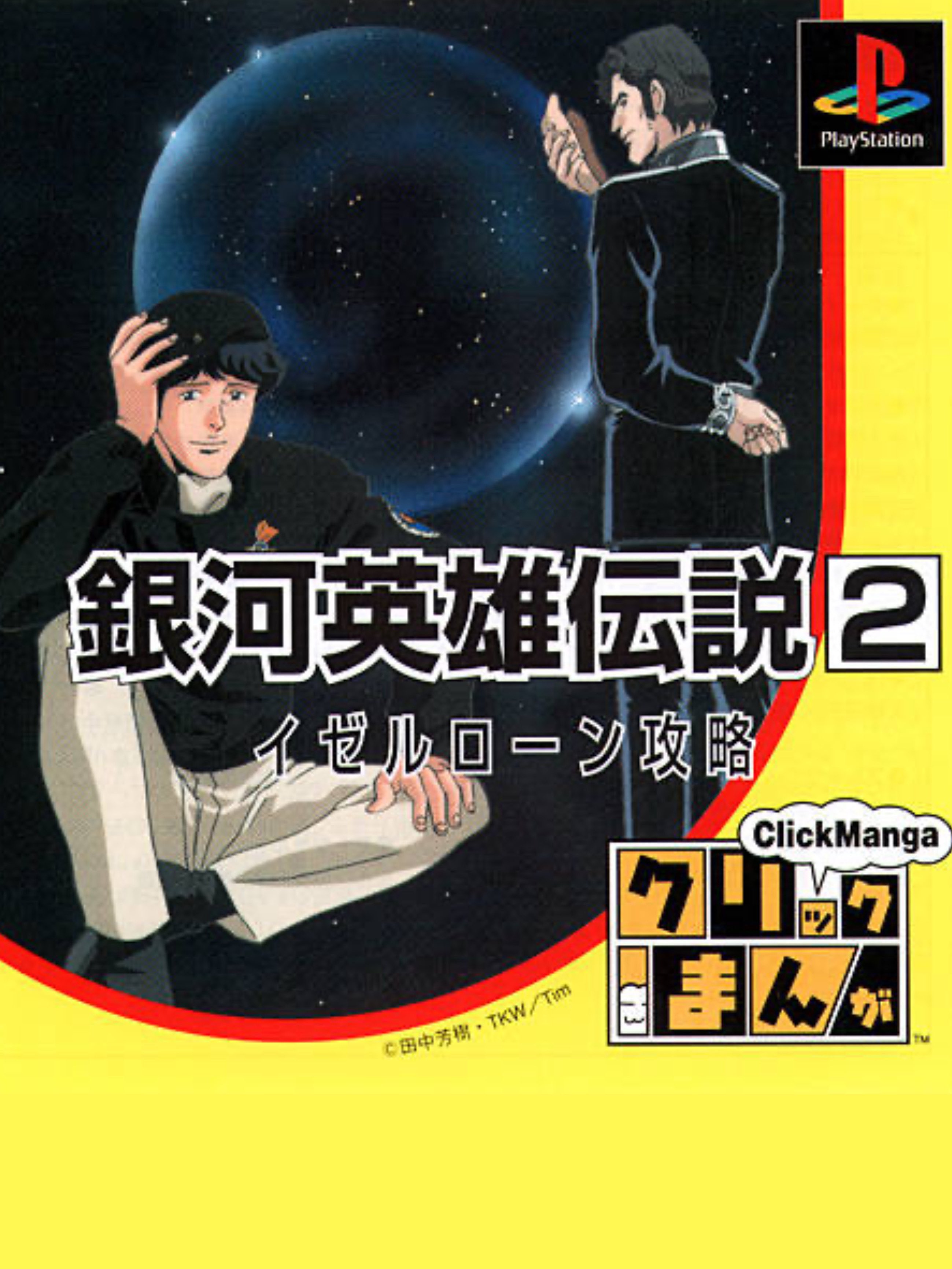 Click Manga: Ginga Eiyuu Densetsu 2 (1999)
