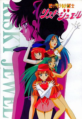 Kagayake! Kira-kira Senshi Risky Jewel (1994)
