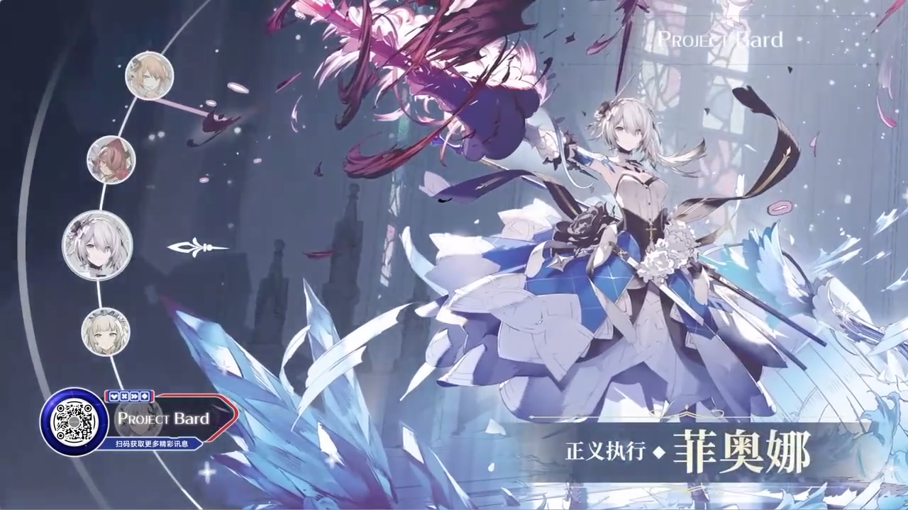 Project Bard - Press Kit