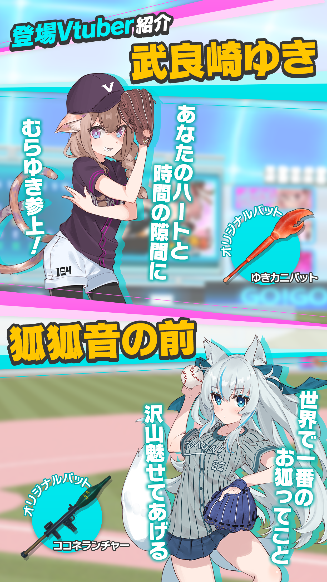 Vtuber Baseball - Press Kit