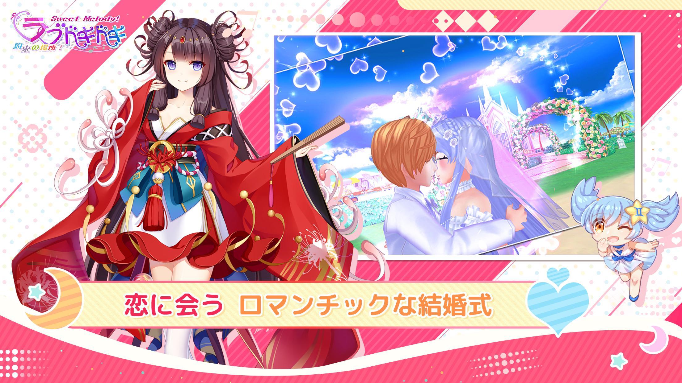 Love Doki-doki! Yakusoku no Basho! Sweet Melody! - Press Kit