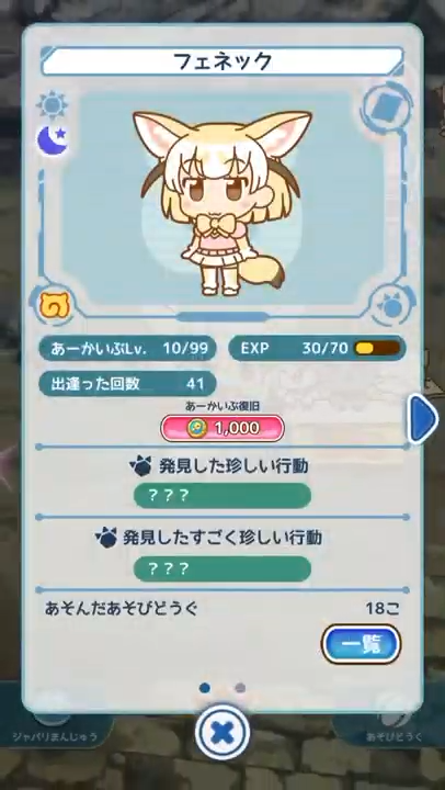 Kemono Friends Pavilion (2018)