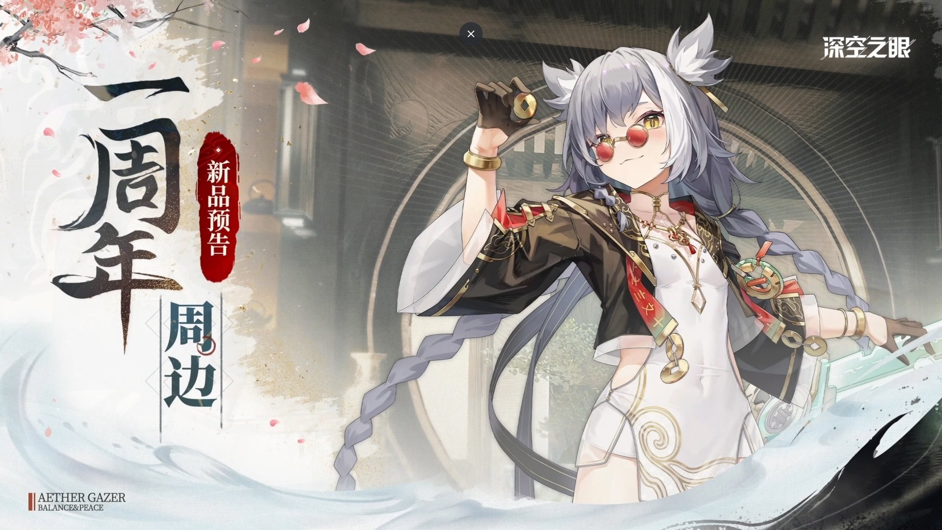 Aether Gazer - Press Kit