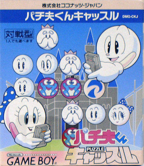 Pachio-kun: Puzzle Castle - Press Kit