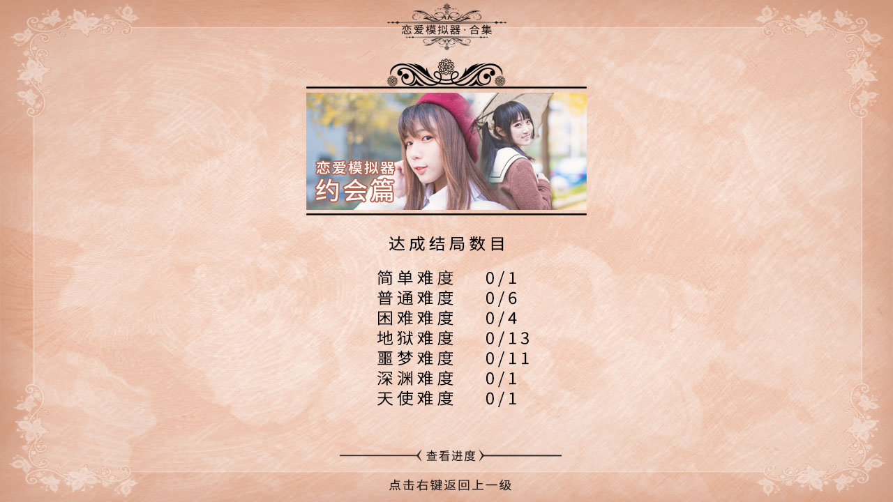 Love Simulation Press Kit