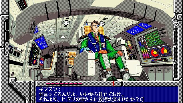 Star Cruiser II: The Odysseus Project (1993)